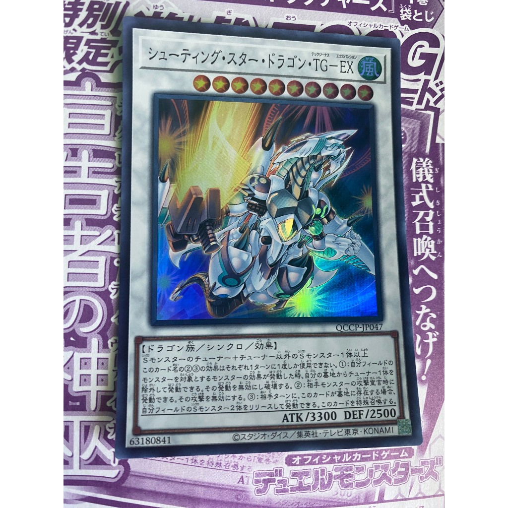 Shooting Star Dragon T.G. EX - QCCP-JP047 - Super Rare | Shopee Việt Nam