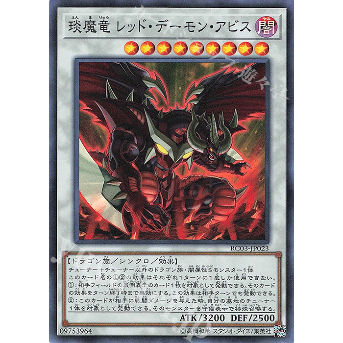 Lá bài thẻ bài Yugioh RC03-JP023 - Hot Red Dragon Archfiend Abyss - Super Rare | Shopee Việt Nam