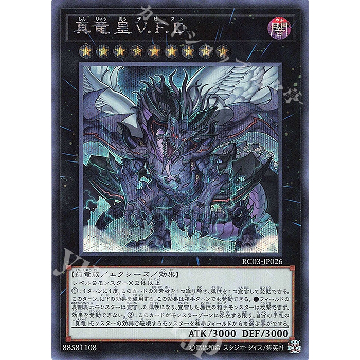 Lá bài thẻ bài Yugioh RC03-JP026 - True King of All Calamities - Super Rare secret | Shopee Việt Nam