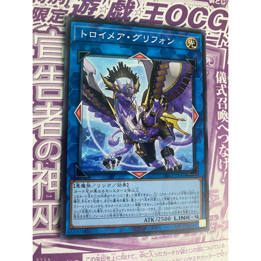 Product image DBGI-JP041 - Knightmare Gryphon - Common