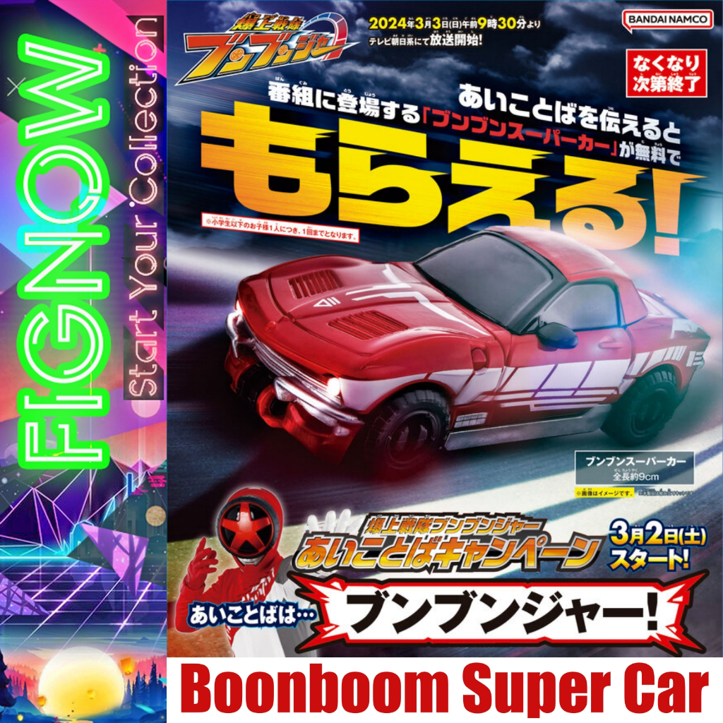 [NEW] Mô hình chính hãng Bandai Campaign Limited Boonboom Super Car ...