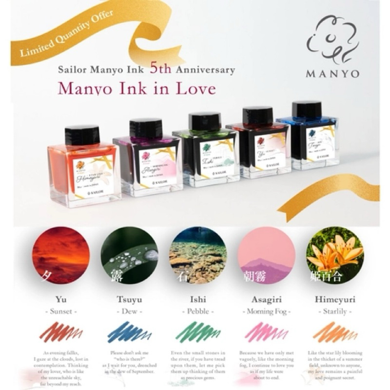 Bộ mực kỉ niệm 5 năm Sailor Manyo Ink - Phiên bản giới hạn - MANYO INK ...