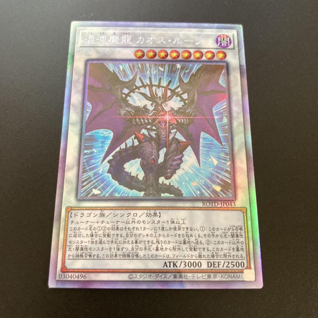 Ghost Rare Lá thẻ bài Yugioh Chaos Ruler the Chaotic Magical Dragon ...