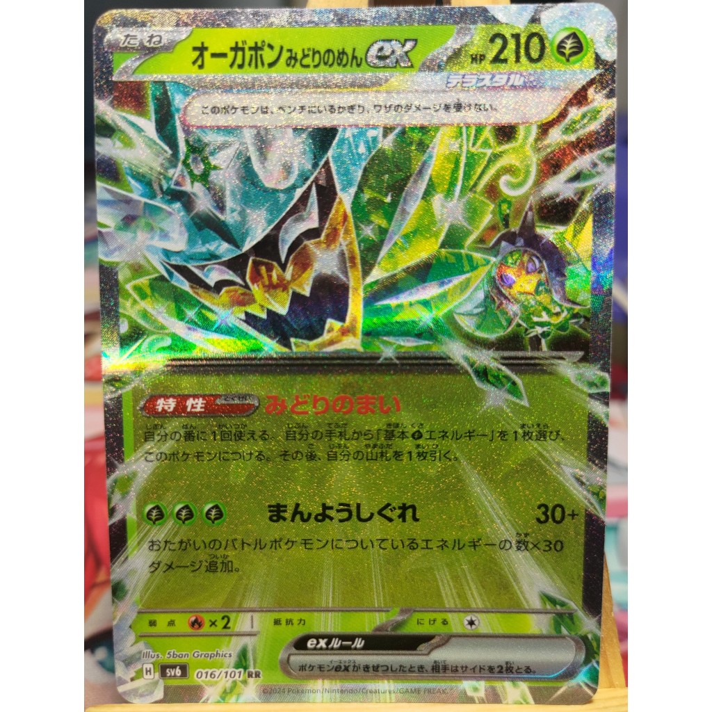 [KW2 Pokemon] [JP] Thẻ Pokemon Teal Mask Ogerpon ex 016/101 RR | Shopee Việt Nam