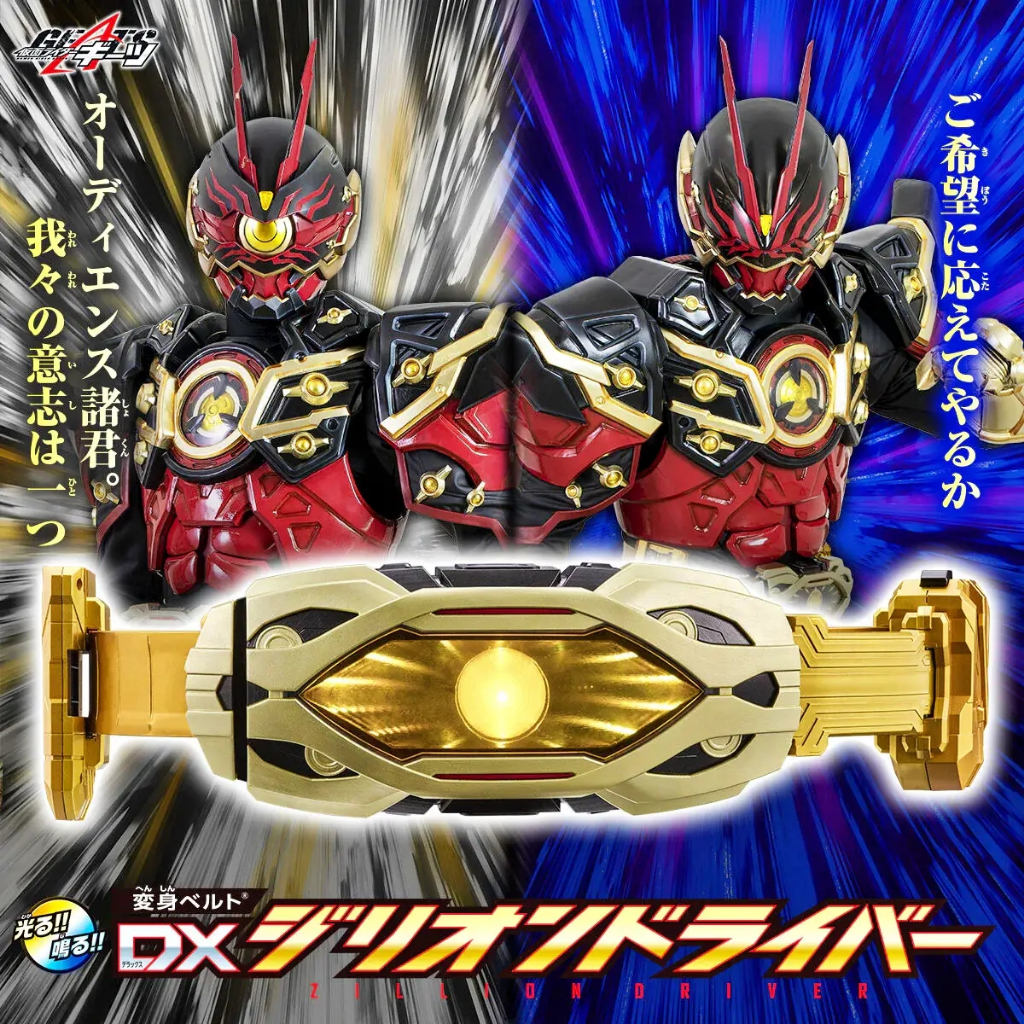 [NEW] Mô hình đồ chơi chính hãng Bandai DX Zillion Driver - Kamen Rider ...