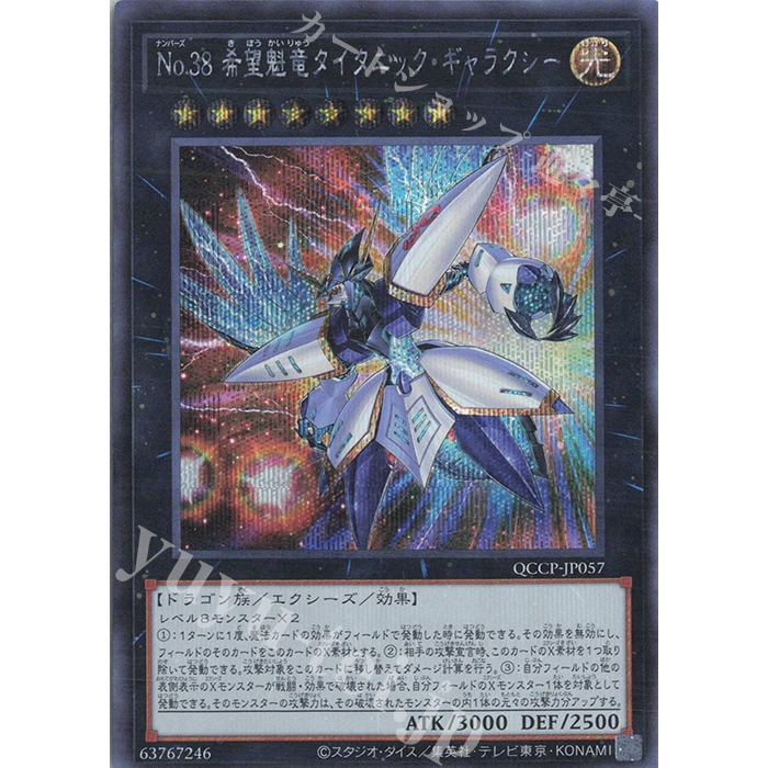 [ Zare Yugioh ] Lá bài thẻ QCCP-JP057 - Number 38: Hope Harbinger ...