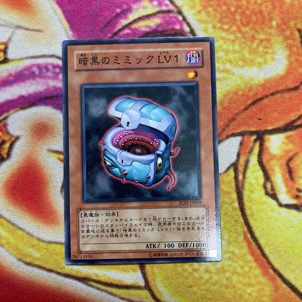 [Thẻ bài Yugioh Chính Hãng] [OCG] Dark Mimic LV1 - Common - SOD-JP009 | Shopee Việt Nam