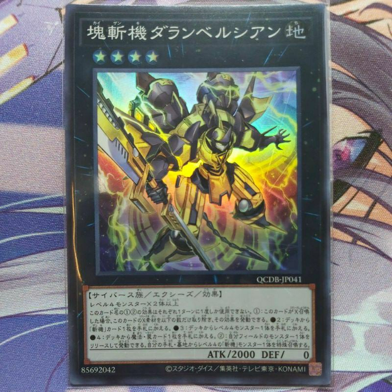 Thẻ bài YUGIOH - OCG - Primathmech Alembertian - QCDB-JP041 - Super ...