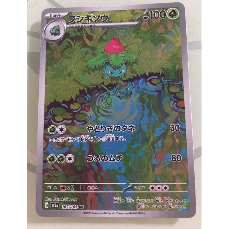 Ivysaur 167/165 AR sv2a Pokemon Card 151 Japanese | Shopee Việt Nam