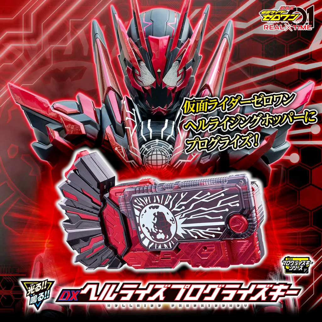 [NEW] Mô hình đồ chơi chính hãng Bandai DX Hellrise Progrise Key ...