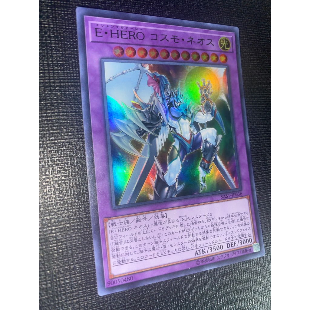 SAST-JP036 - Elemental HERO Cosmo Neos - Ultra Rare | Shopee Việt Nam