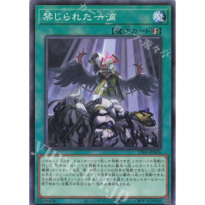 [ Zare Yugioh ] Lá bài thẻ Yugioh TT01-JPA24 - Forbidden Droplet | Shopee Việt Nam