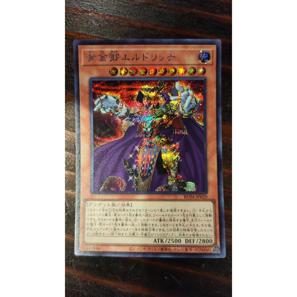 THẺ BÀI YUGIOH - Eldlich the Golden Lord - RC04-JP020 - SCR | Shopee Việt Nam