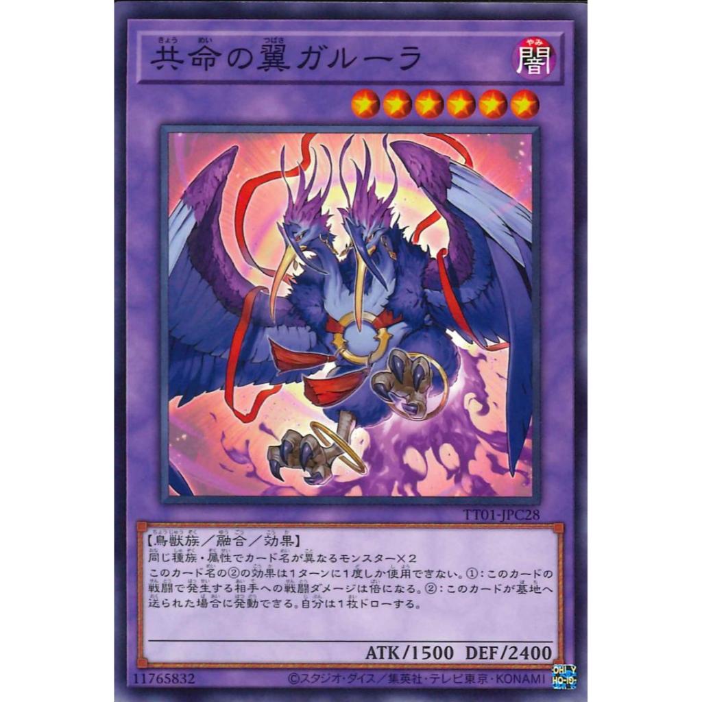 [ Zare Yugioh ] Lá bài thẻ bài TT01-JPC28 - Garura, Wings of Resonant Life | Shopee Việt Nam