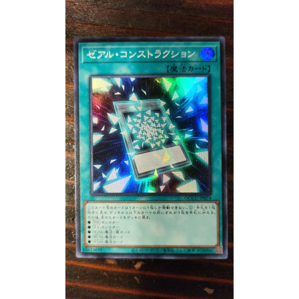 THẺ BÀI YUGIOH - ZEXAL Construction - QCCU-JP074 - SP | Shopee Việt Nam
