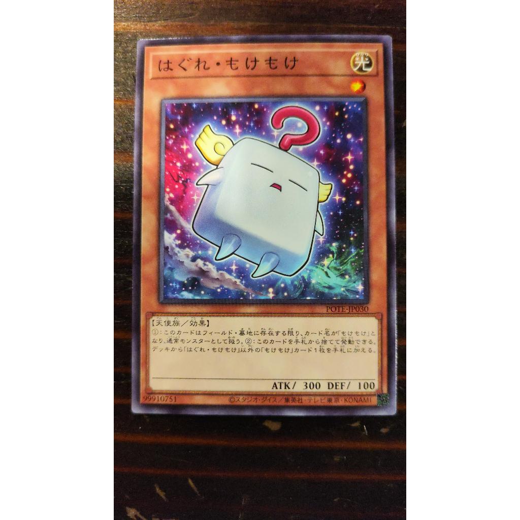 THẺ BÀI YUGIOH - Mokey Mokey Adrift - POTE-JP030 - C | Shopee Việt Nam