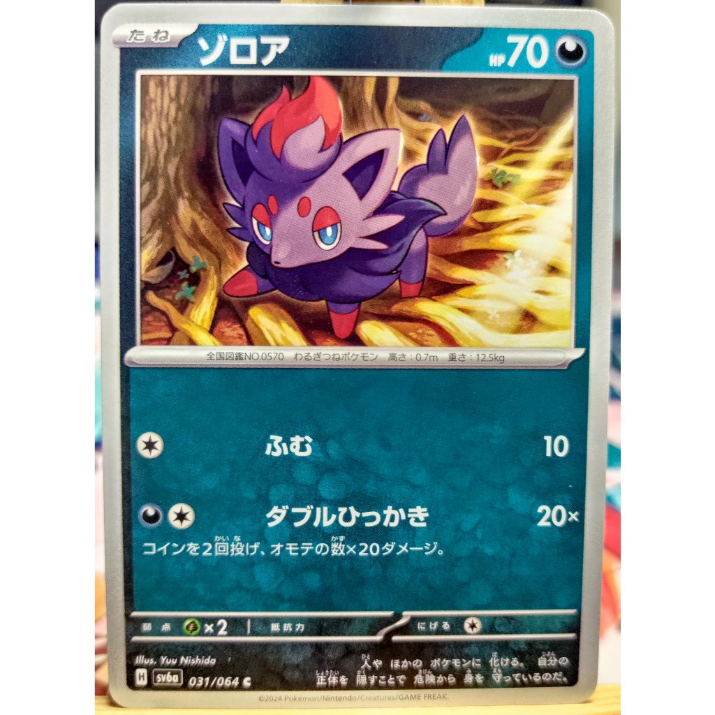 [KW2 Pokemon] [JP] Thẻ Pokemon Zorua C 031/064 SV6a | Shopee Việt Nam