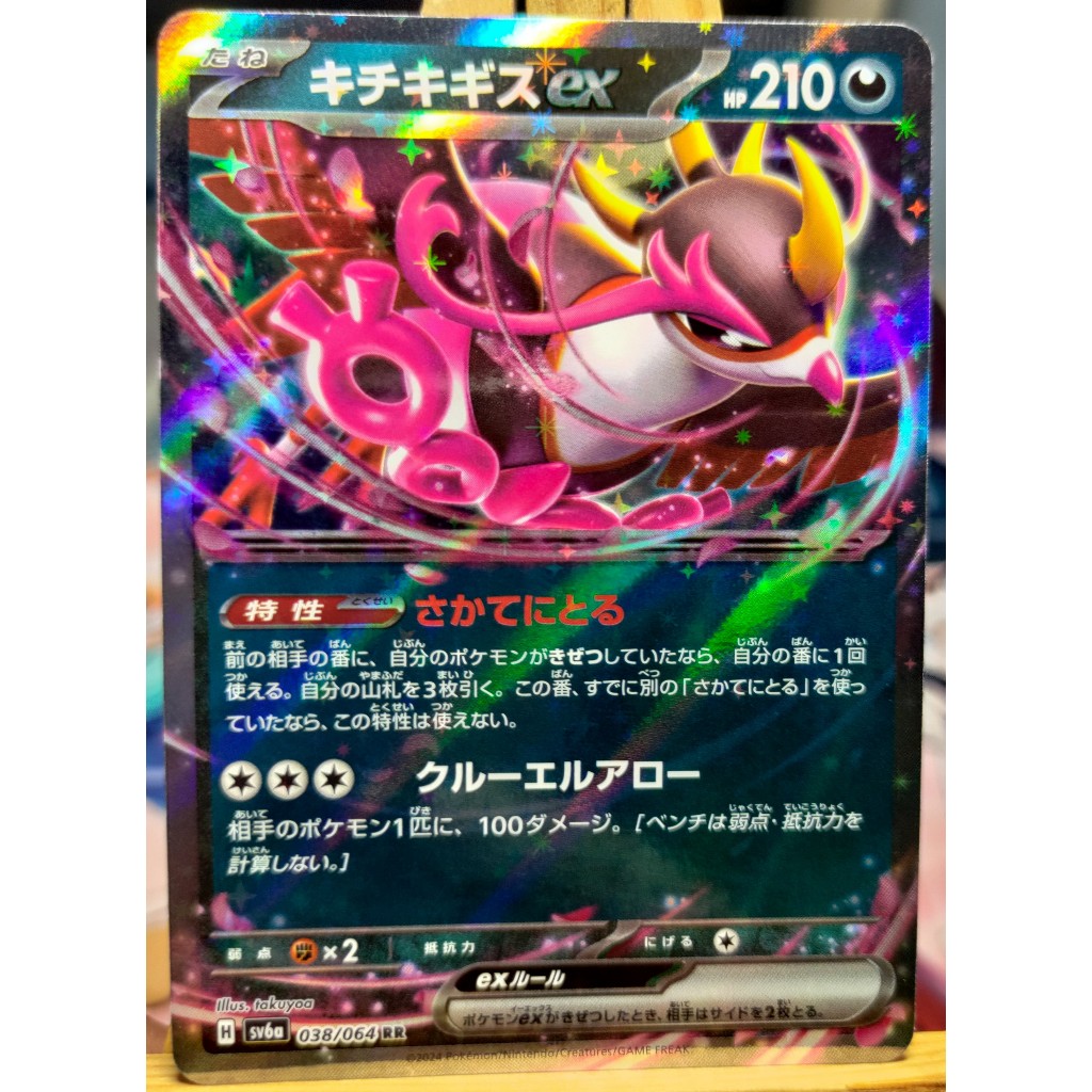 [KW2 Pokemon] [JP] Thẻ Pokemon Fezandipiti EX 038/064 RR SV6a | Shopee Việt Nam