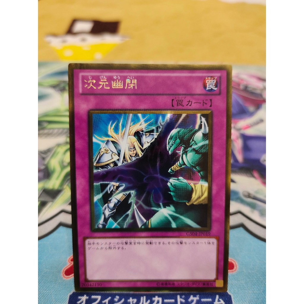 Thẻ bài Yugioh chính hãng Dimensional Prison - GS04-JP019 - Gold Rare | Shopee Việt Nam