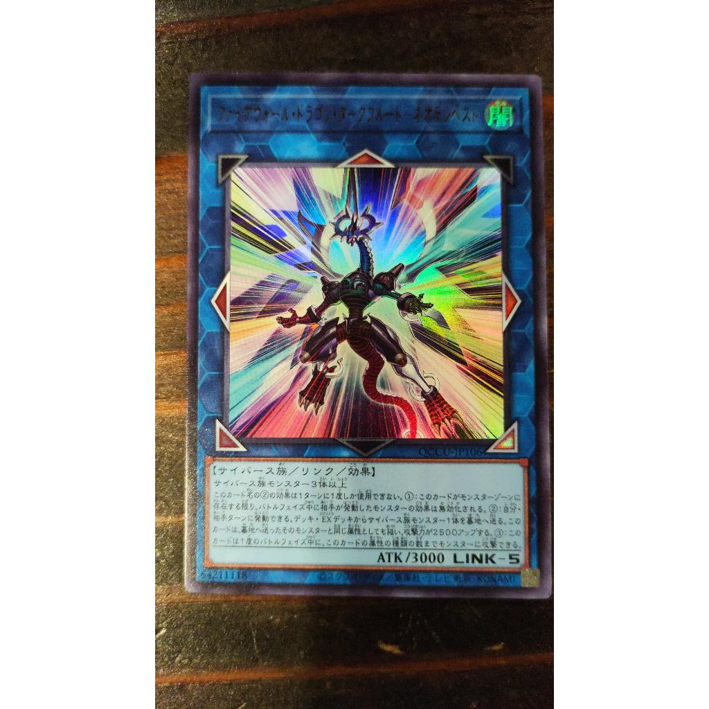 THẺ BÀI YUGIOH - Firewall Dragon Darkfluid - Neo Tempest Terahertz - QCCU-JP106 - UR | Shopee ...
