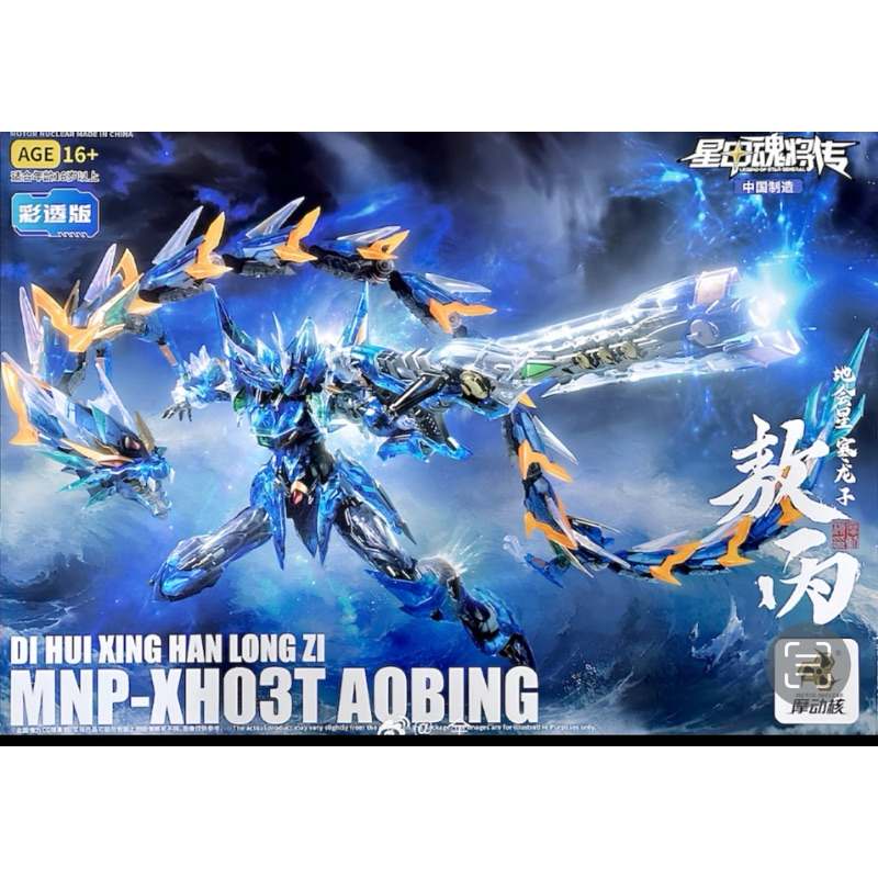 Mô hình lắp ráp Motor Nuclear MNP-XH03T Aobing Clear | Shopee Việt Nam