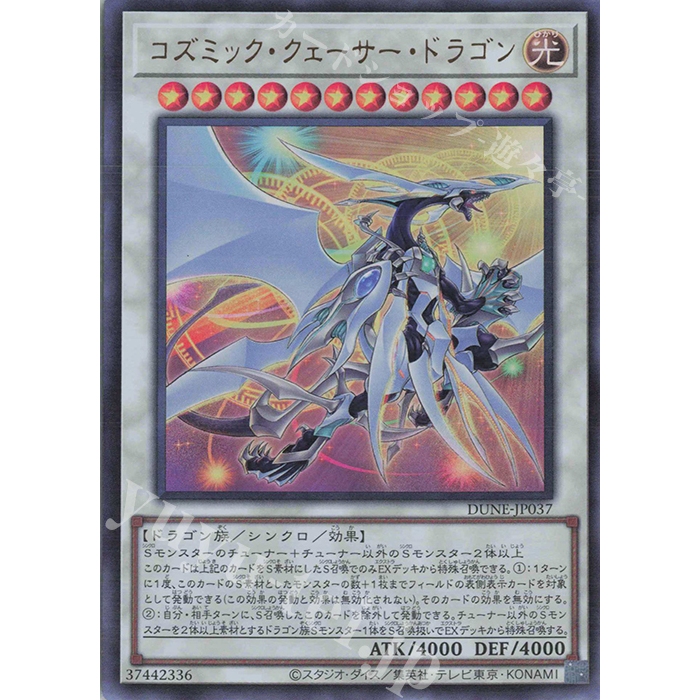 [ OCG Yugioh ] Lá thẻ bài DUNE-JP037 - Cosmic Quasar Dragon - Ultra Rare | Shopee Việt Nam