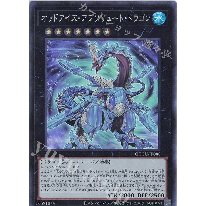 Super Rare [ OCG Yugioh ] Lá thẻ bài QCCU-JP088 - Odd-Eyes Absolute Dragon | Shopee Việt Nam