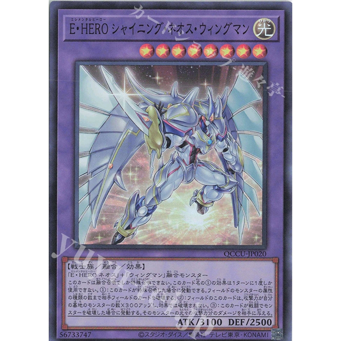 Super Rare [ OCG Yugioh ] Lá thẻ bài QCCU-JP020 - Elemental HERO Shining Neos Wingman | Shopee ...