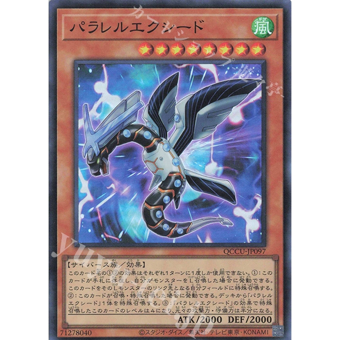 Super Rare [ OCG Yugioh ] Lá thẻ bài QCCU-JP097 - Parallel eXceed | Shopee Việt Nam