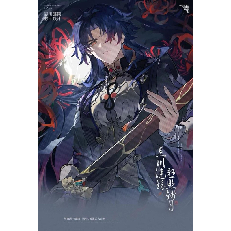 [HSR] Pola artist Blade Honkai Star Rail | Shopee Việt Nam