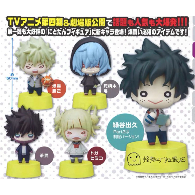[Chính Hãng] Figure Mô Hình Nitotan mini My Hero Academia MHA Học Viện ...