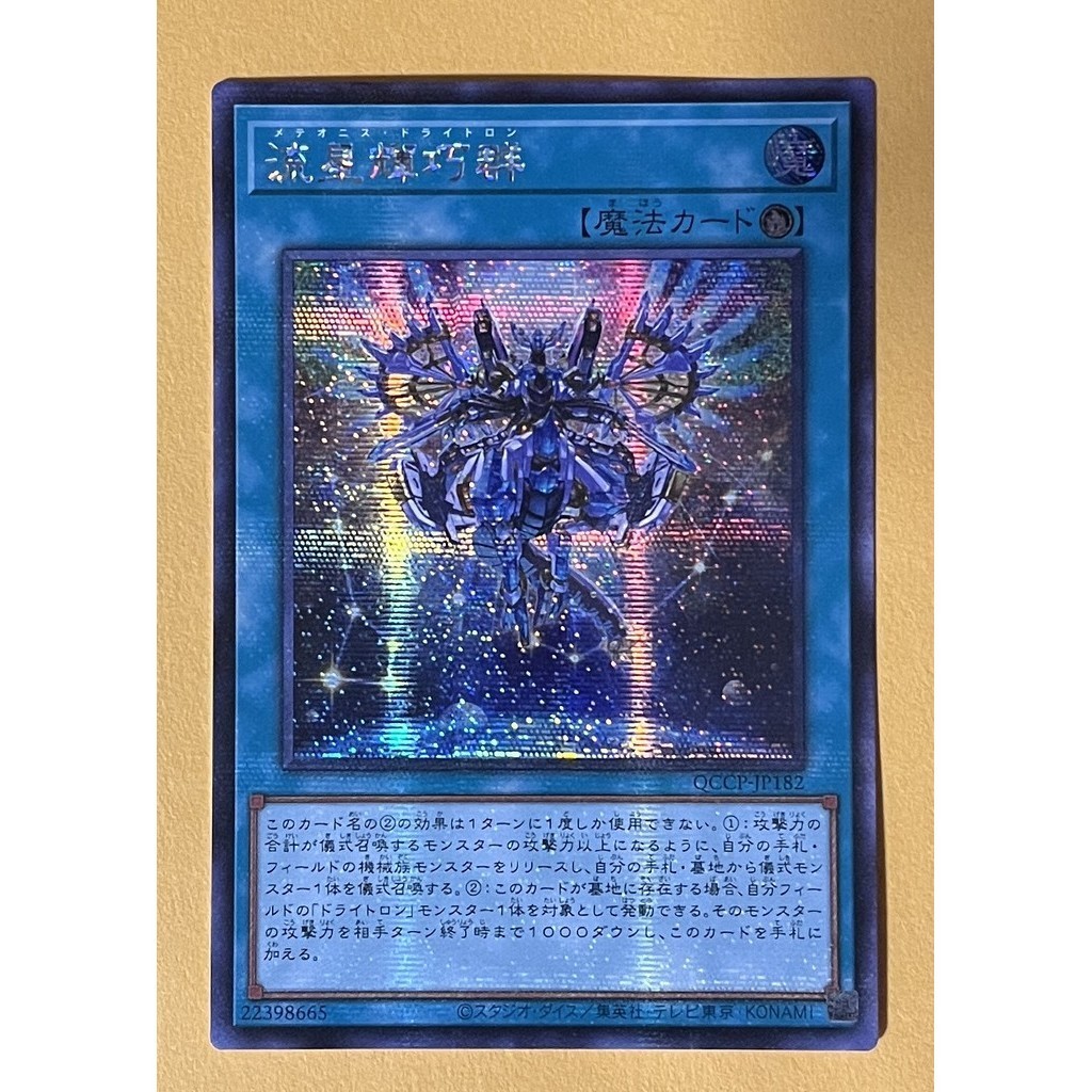 Thẻ bài YUGIOH - OCG - Meteonis Drytron - QCCP-JP182 - Secret Rare ...
