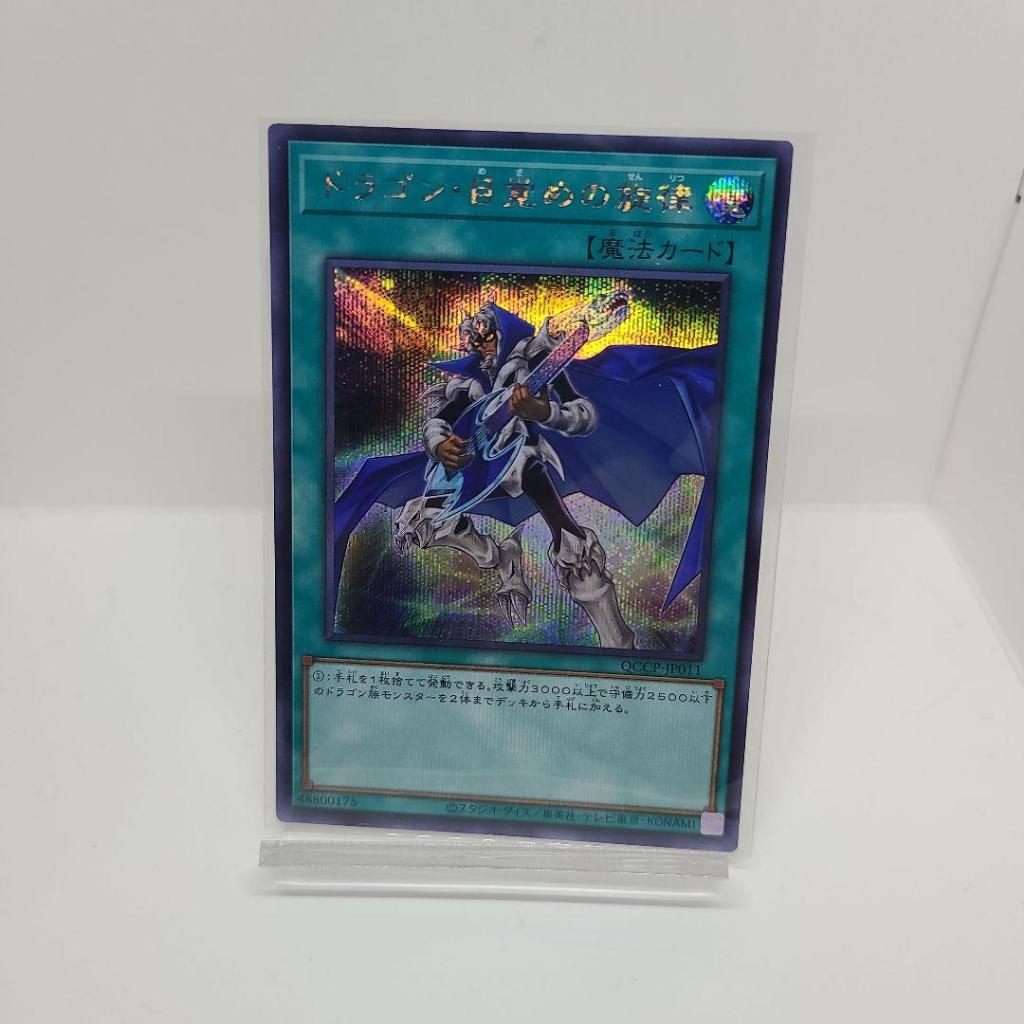 Thẻ bài YUGIOH - OCG - The Melody of Awakening Dragon - QCCP-JP011 - Secret Rare - Normal Spell ...