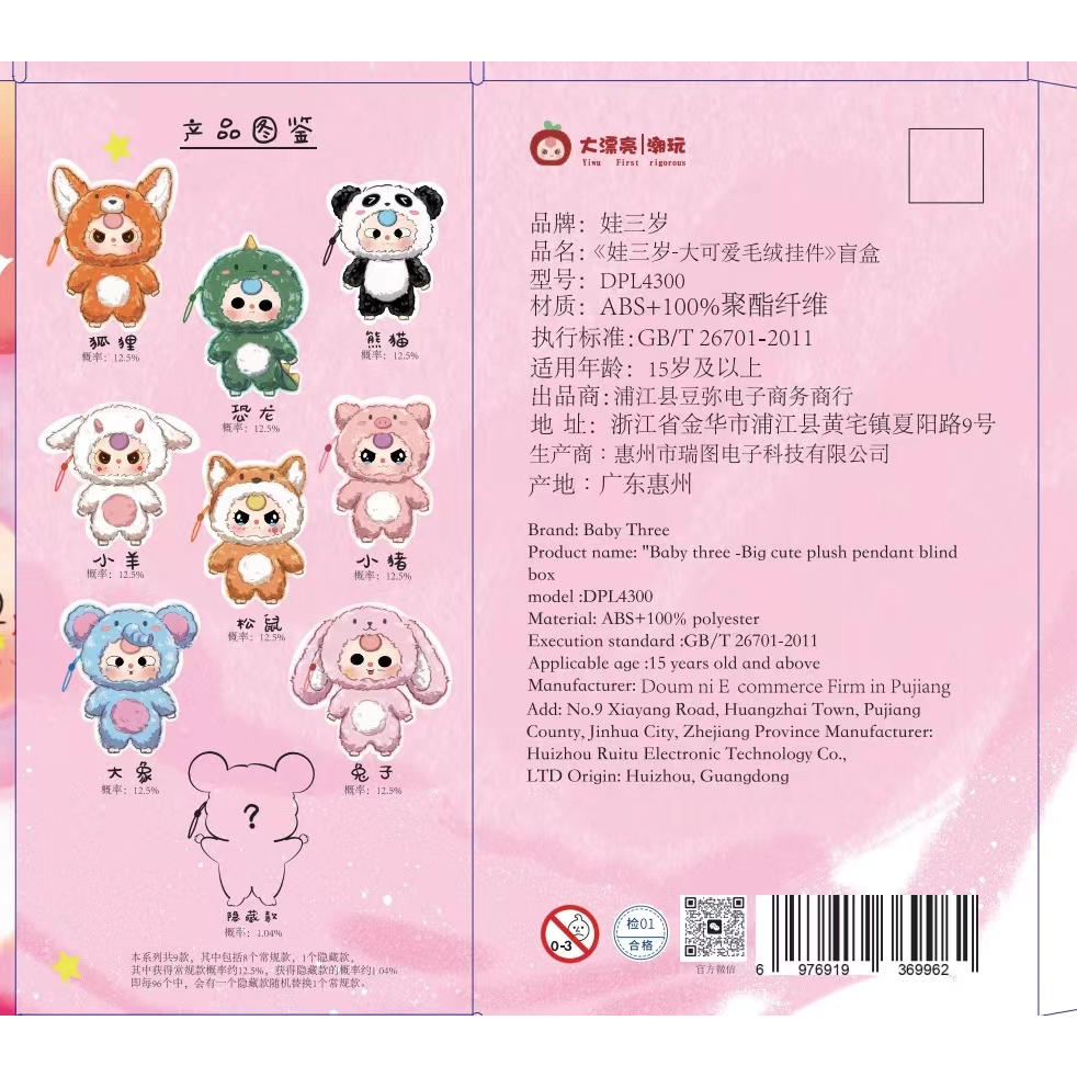 [SẴN] CHÍNH HÃNG BLINDBOX MÓC KHÓA BÔNG BÉ 3 VER 03 - Baby three Big ...