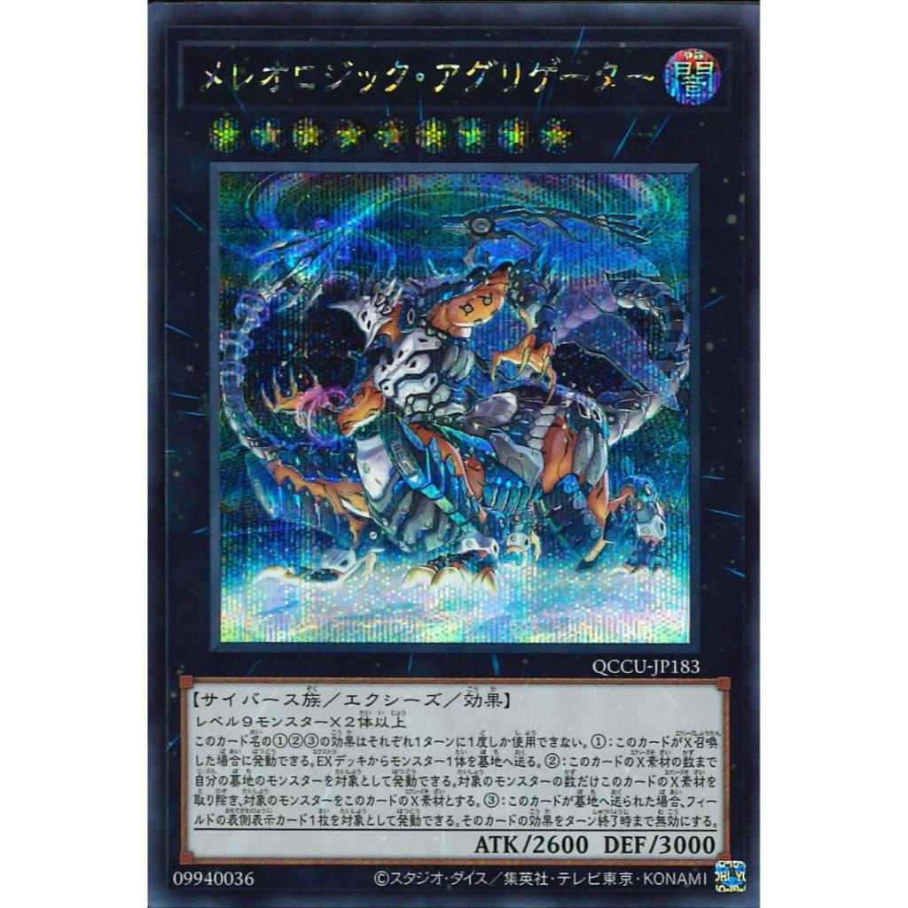 Thẻ bài Yugioh! OCG - Mereologic Aggregator QCCU-JP183 SCR | Shopee ...