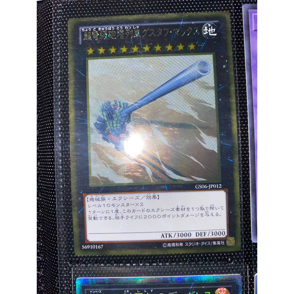 [ Yu-Gi-Oh! ] 01 thẻ trò chơi Superdreadnought Rail Cannon Gustav Max GS06-JP012 Gold Rare ...