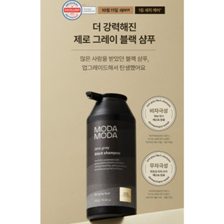 [MODAMODA] Dầu gội ModaModa Zero Gray Black Shampoo 300g/ 모다모다 제로 그레이 ...