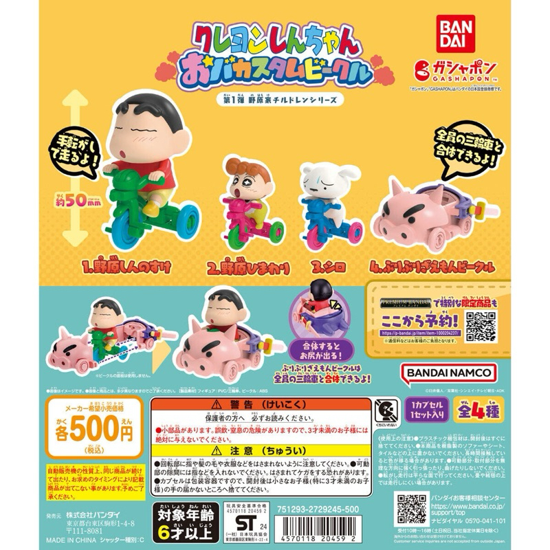 [Bandai] Mô hình Crayon Shin-chan Oba Custom Vehicle Vol.1 Nohara ...