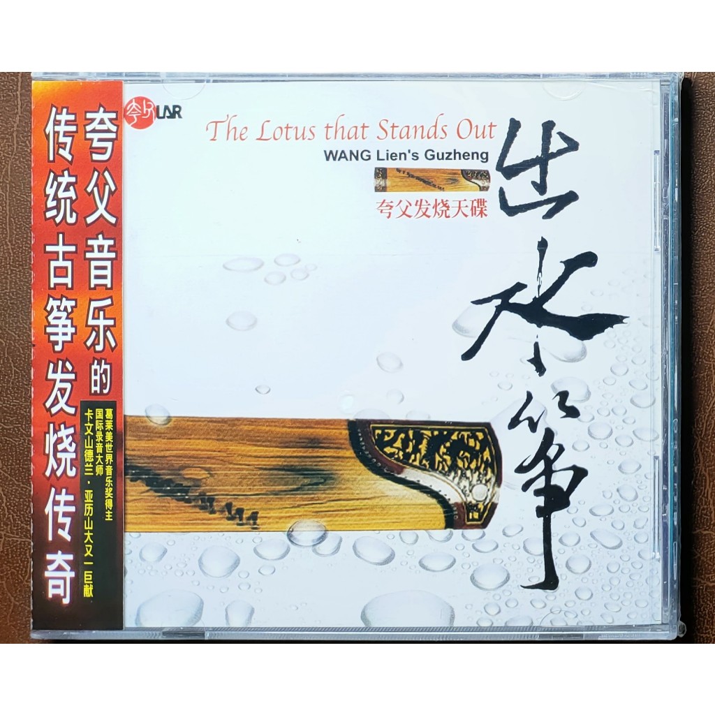 Đĩa CD Độc Tấu Đàn Tranh Wang Lien Vương Liên - The Lotus That Stands ...