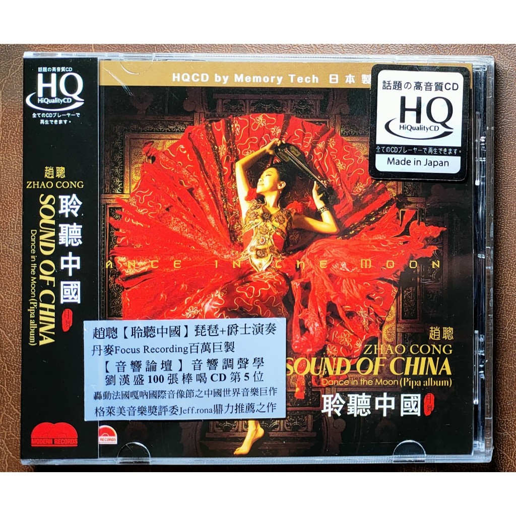 CD Zhao Cong Pipa Triệu Công - Sound Of China Dance In The Moon (HQ ...