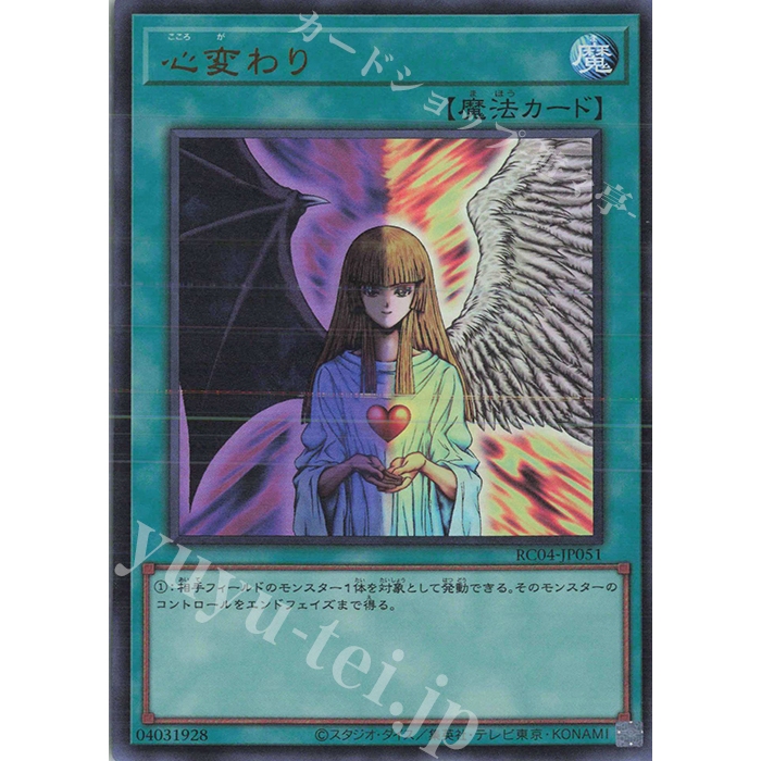 Ultra Collector Rare [ OCG Yugioh ] Lá thẻ bài RC04-JP051 - Change of Heart | Shopee Việt Nam