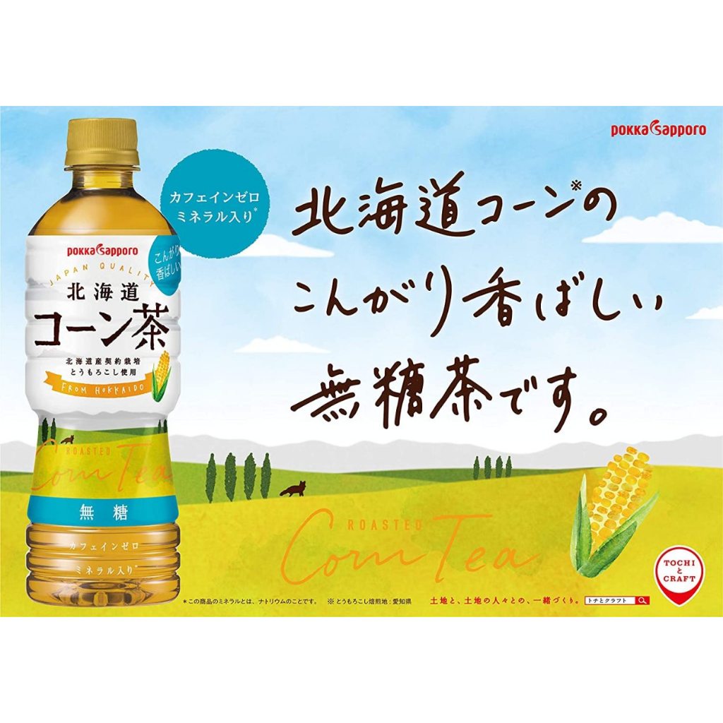 Trà ngô Pokka Sapporo Hokkaido 525ml | Shopee Việt Nam