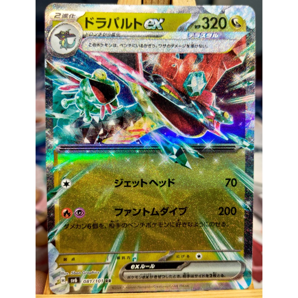 [KW2 Pokemon] [JP] Thẻ Pokemon Dragapult ex RR 081/101 sv6 120/187 sv8a | Shopee Việt Nam