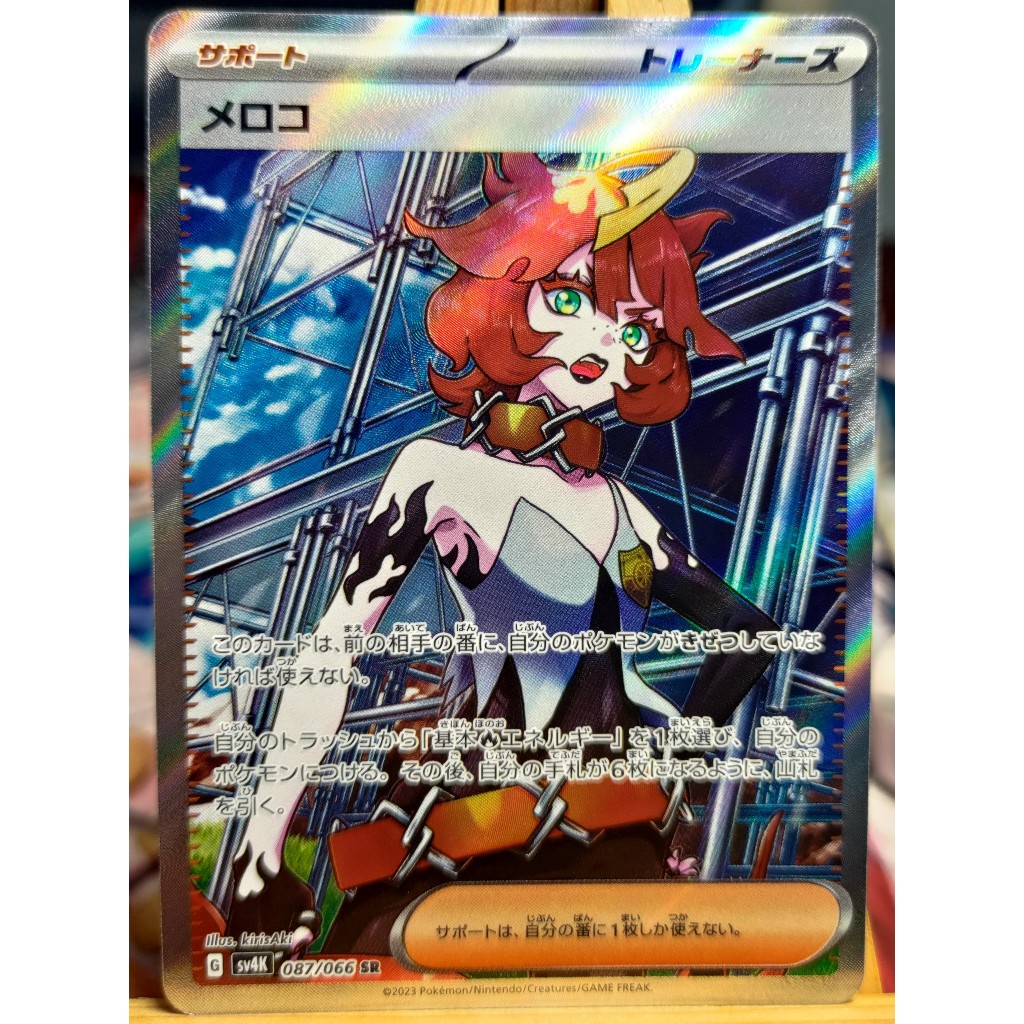 [KW2 Pokemon] [JP] Thẻ Pokemon Mela SR 087/066 SV4K | Shopee Việt Nam