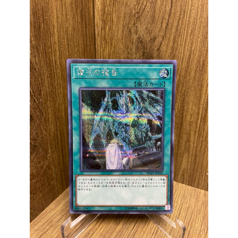 ( Thẻ bài YUGIOH Chính Hãng ) Return Of The Dragon Lords - RC03-JP038 - Secret Rare | Shopee ...