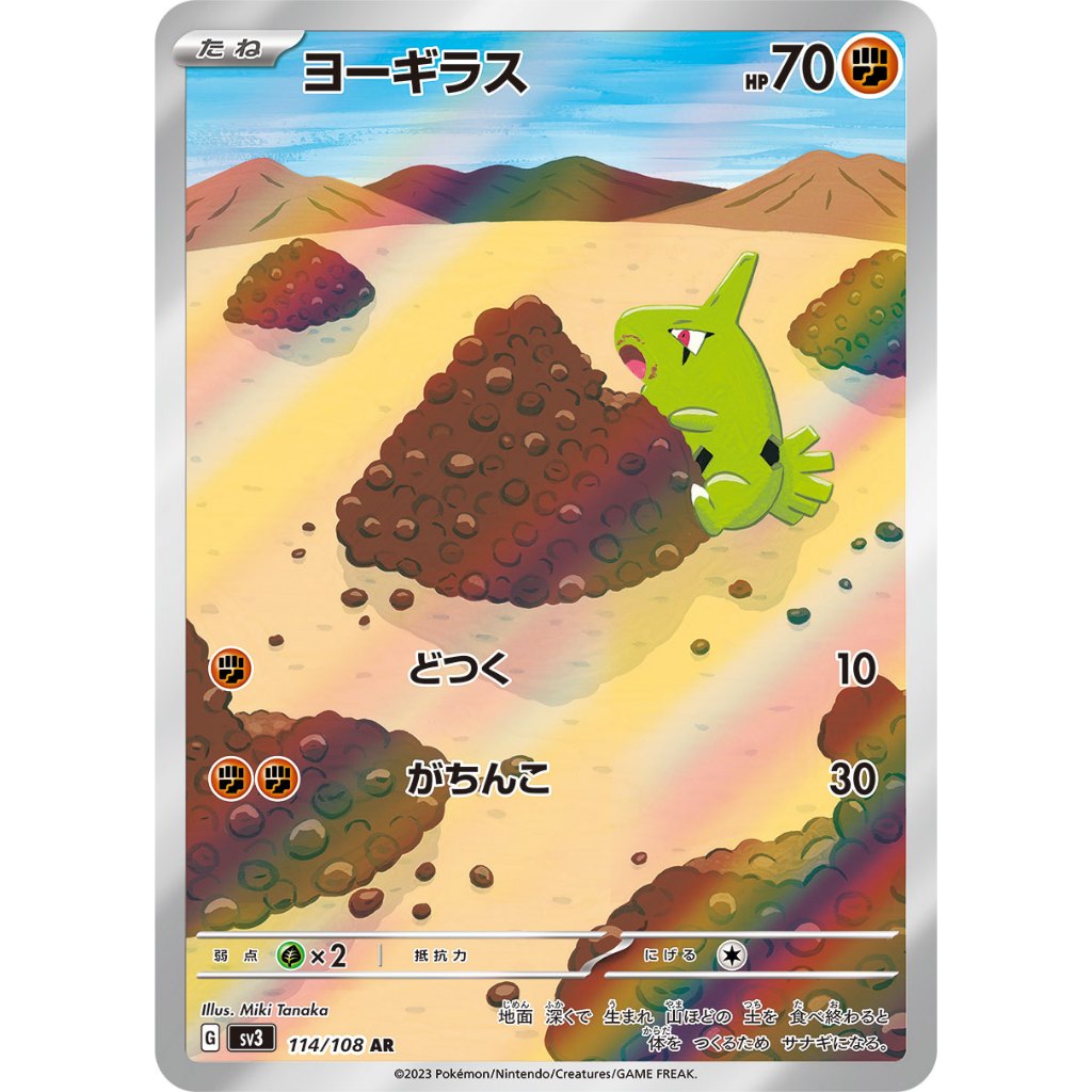Larvitar AR 114/108 SV3 Pokemon Card Japanese | Shopee Việt Nam