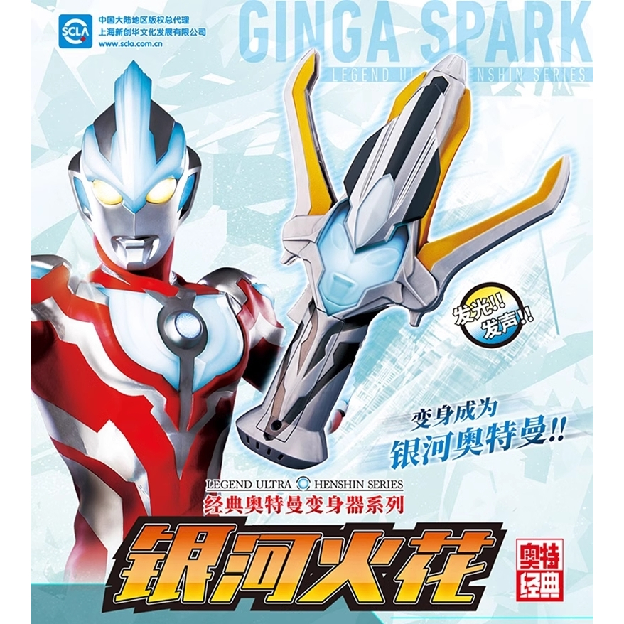 [BANDAI] LEGEND ULTRA HENSHIN SERIES - GINGA SPARK (ULTRAMAN GINGA ...