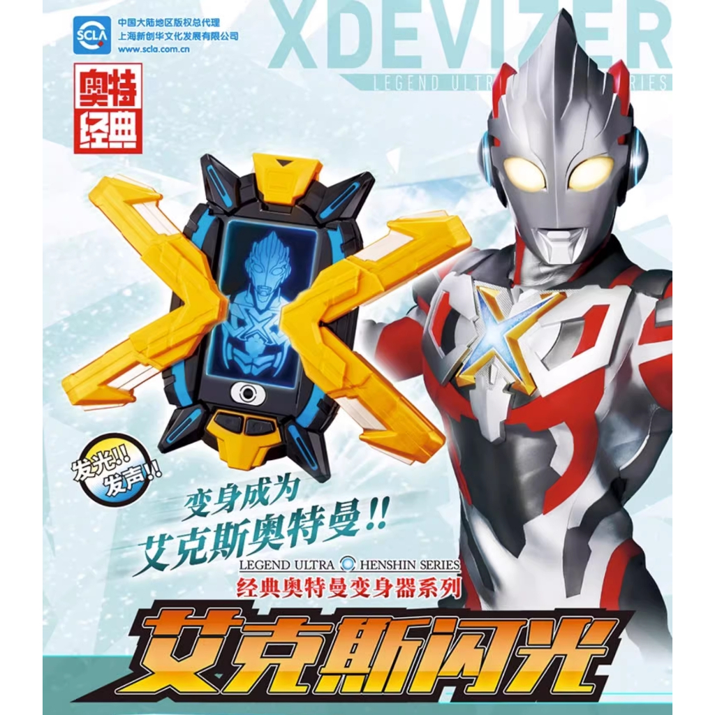 [BANDAI] LEGEND ULTRA HENSHIN SERIES - X DEVIZER (ULTRAMAN X) | Shopee ...