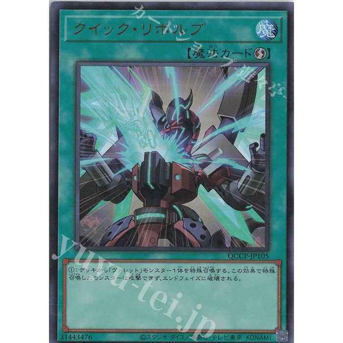 Ultra Rare [ OCG Yugioh ] Lá thẻ bài QCCP-JP105 - Quick Launch | Shopee Việt Nam