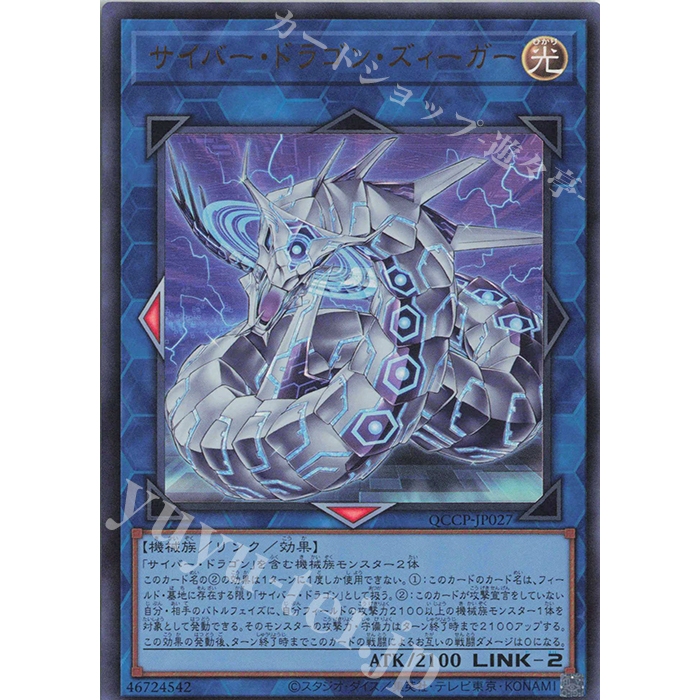 Ultra Rare [ OCG Yugioh ] Lá thẻ bài QCCP-JP027 - Cyber Dragon Sieger | Shopee Việt Nam